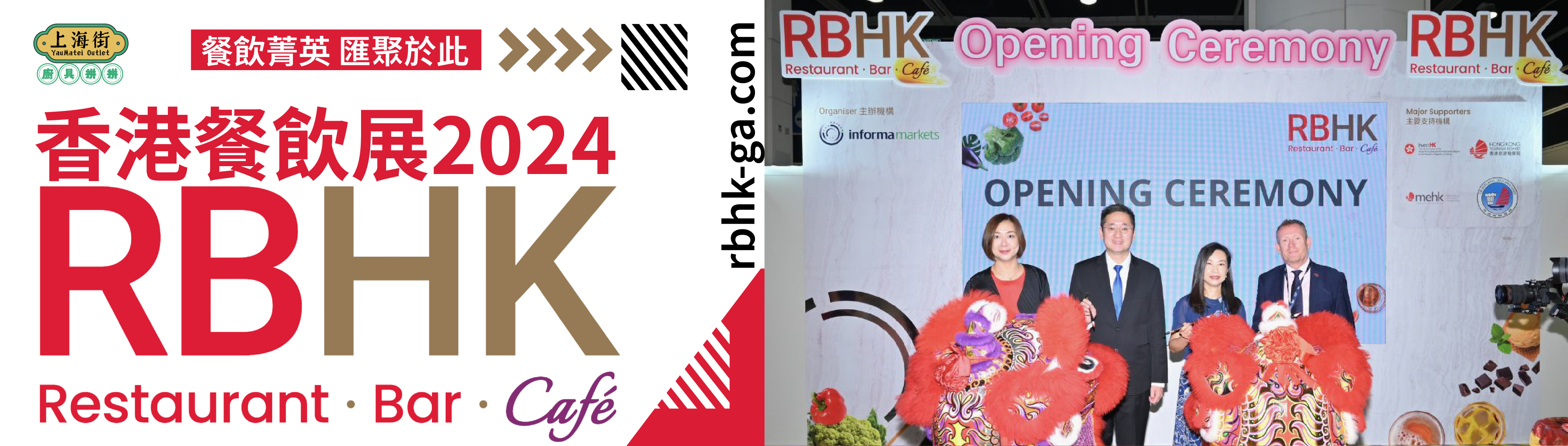 【香港餐飲展(RBHK)2024】匯聚餐飲行業菁英，推動可持續發展 | 上海街廚具拼拼